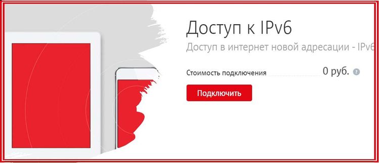 Что такое IPv6  мтс?