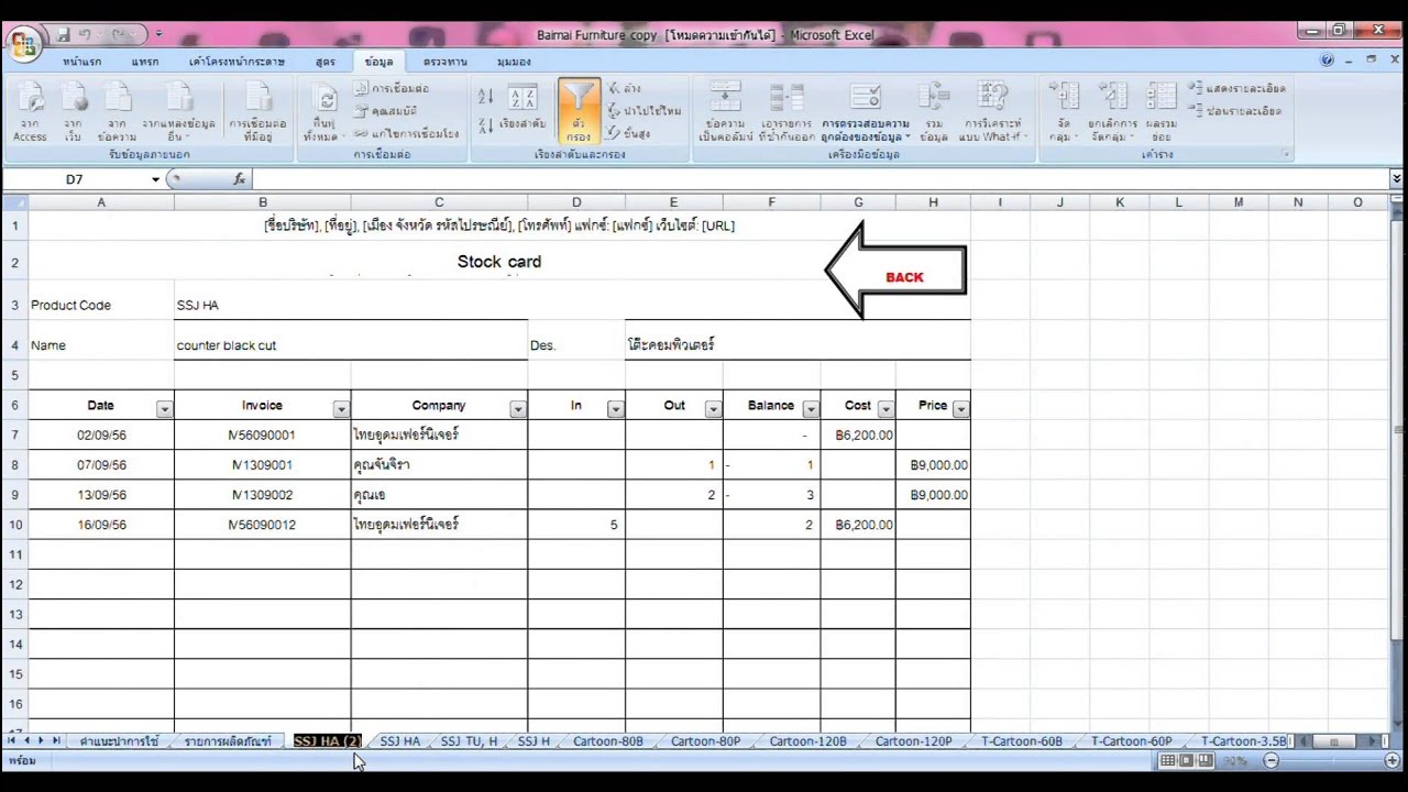 How do you check stock?