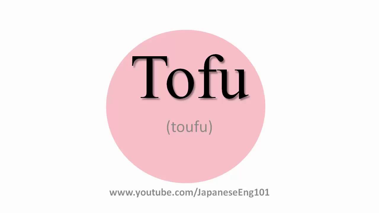 How is tofu pronounced in Japanese?
