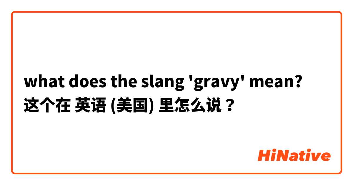 What does gravy mean slang?